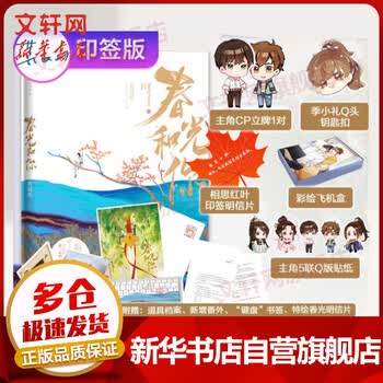【飞机盒定制版】春光和你小说 《地球上线》作者莫晨欢爆笑治愈力作