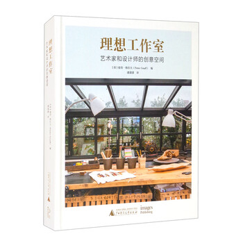 理想工作室：艺术家和设计师的创意空间