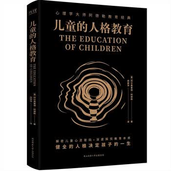 正版 儿童的人格教育9787569520866