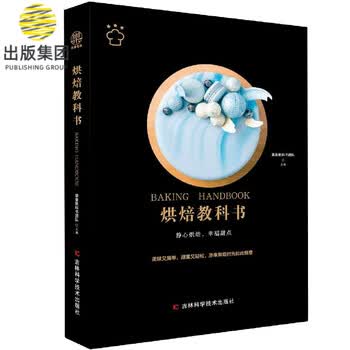 烘焙教科书