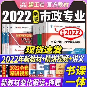 建工社官方二建教材2022年新版 二级建造师2022教材市政全套三本二建考试真题试卷习题市政园林管理实务施工管理法规2022浙江省江苏四川贵州陕西山东河南湖南