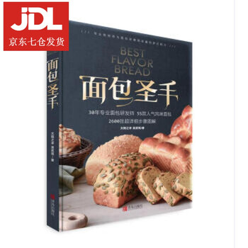 面包圣手 吴武宪 著 9787555257288