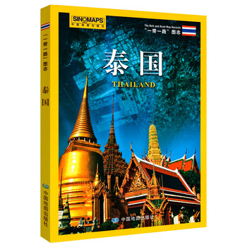 2019新版 泰国交通旅游地图集 “” 图志泰国 地理交通历史文化泰国书籍 适用导游留学