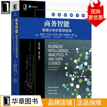 【包邮特价】商务智能：数据分析的管理视角（英文版 第4版） 计算机与互联231867