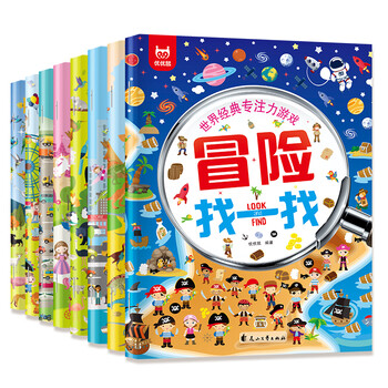 世界经典专注力游戏?找一找（套装全8册）