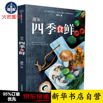 薄灰--四季食鲜