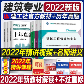 【建工社现货】2022二建教材真题二级建造师真题试卷二建建筑市政机电历年真题视频题库全套广东陕西甘肃全国通用 官方教材 机电+法规+管理