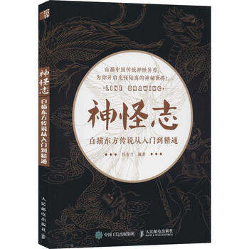 神怪志 白描东方传说从入门到精通