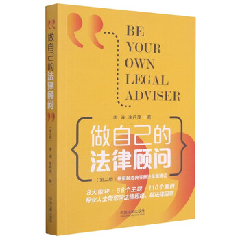 做自己的法律顾问(第2版)