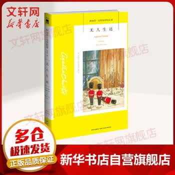 【新版】无人生还 阿加莎·克里斯蒂作品