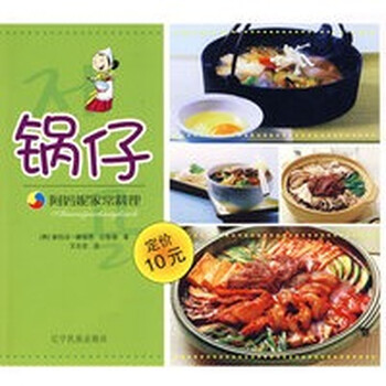 阿妈妮家常料理：锅仔