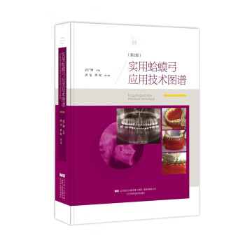 实用蛤蟆弓应用技术图谱【正版图书】