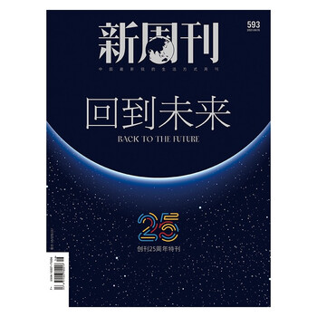 新周刊杂志新期单本自选 2021年16期