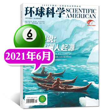 【多期单本可选】环球科学杂志2022年5月新 另有往期及6月预售可选 科学美国人中文版科学科普科技百科知识过期刊【单本】 2021年6月【三大假说：重构美洲人起源】