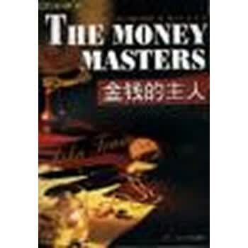 正版图书 金钱的主人 约翰・特雷恩 江苏人民出版社 9787214024619