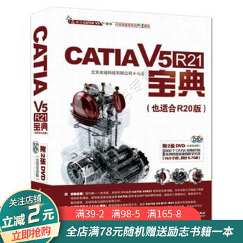 CATIAV5R21宝典