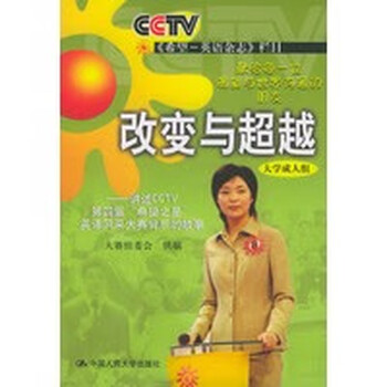 改与(大学成人组)(1书1光盘)【正版图书】