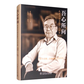 [正版图书]吾心所向：我亲历的PMRC三十年