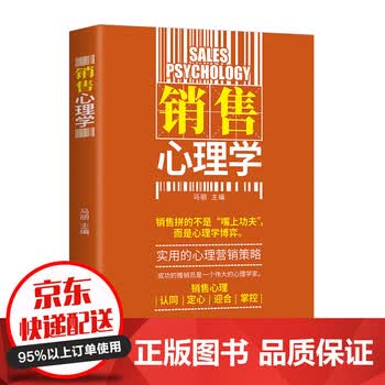 销售心理学【特价专区】