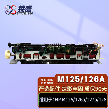 【莱盛RM2-5134-000】莱盛M125/126a定影组件 适用于惠普HP M125 126a 127a 127nf 128nf 加热组件 ...