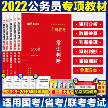 @中公教育2022年公务员考试用书国考省考行测专项教材国家公务员考试行政职业能力测验