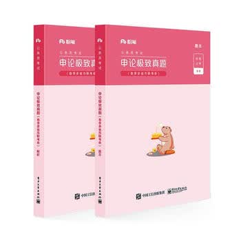 申论真题(春季多省市联考)考试 图书
