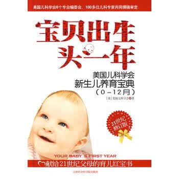 宝贝出生头一年