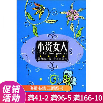 小资女人