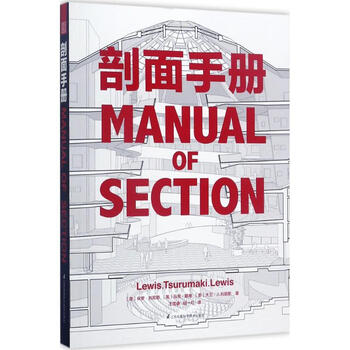 剖面手册 (美)保罗·刘易斯,(美)马克·鹤卷,(美)大卫 9787553785479 江苏凤凰科学