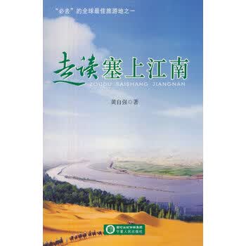 走读塞上江南【正版图书】