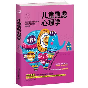 儿童焦虑心理学周一凡家教9787536490697 焦虑儿童心理学