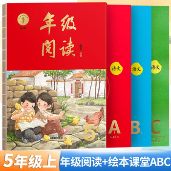 2021版小学生绘本课堂五年级上册语文年级阅读+学习书+练习书+素材书小学生统编版语文教材同步辅导书 共4套 年级阅读+学习书+练习书+素材书