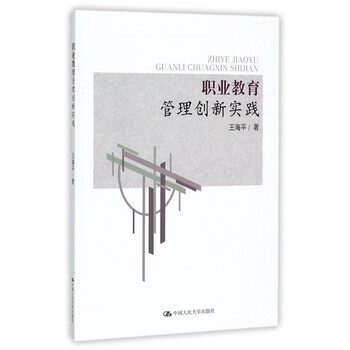 职业教育管理创新实践