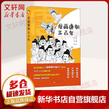 漫画唐朝三百年