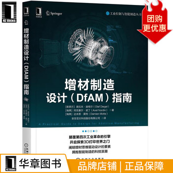 现货包邮 增材制造设计（DfAM）指南8078386