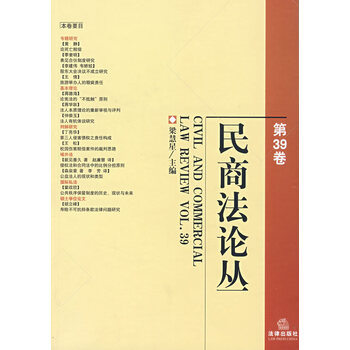 民商丛【正版图书】