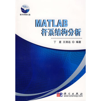 MATLAB杆系结构分析