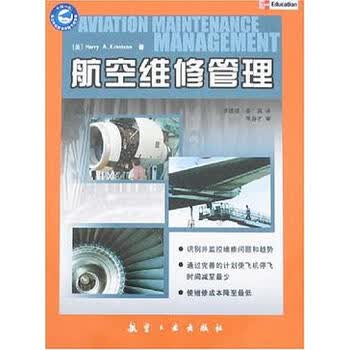 航空维修管理 金尼逊 航空工业 9787801839053