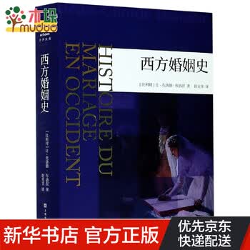 西方婚姻史