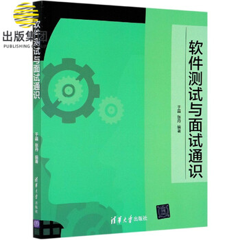 软件测试与面试通识