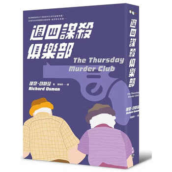 在途 原版进口书 理察?欧斯曼周四谋杀俱乐部脸谱