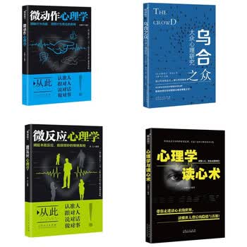 心理学与读心术套装 译文