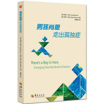 男孩肖恩：走出孤独症