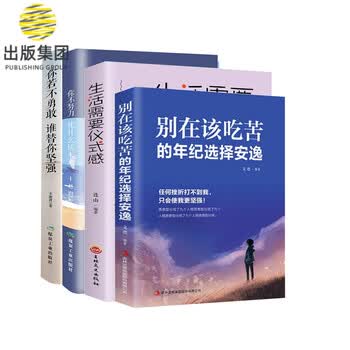 你若不勇敢&你不努力 共四册