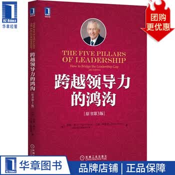 【正版特价】跨越领导力的鸿沟（原书第3版） （美）麦尔（MeyerP. 230186