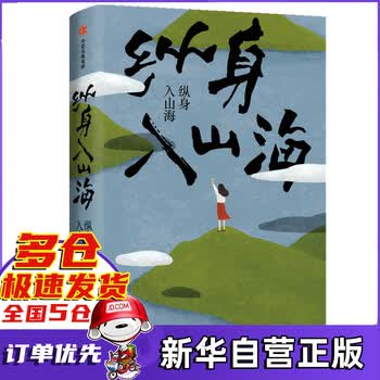纵身入山海 库索 著 日式生活 日本文化