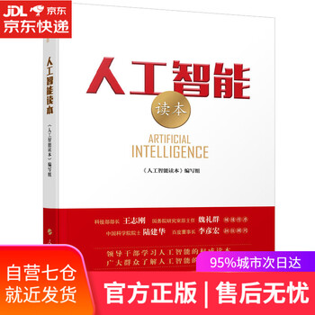 【正版图书】人工智能读本