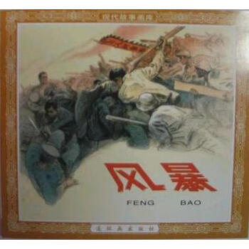 风暴