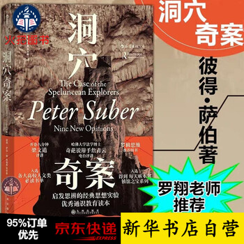 洞穴奇案  半佛仙人推荐