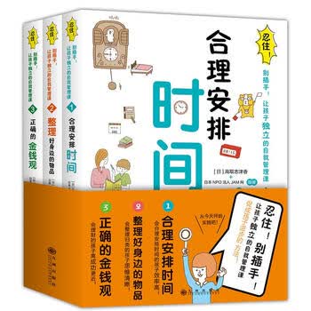 忍住！别插手！让孩子独立的自我管理课